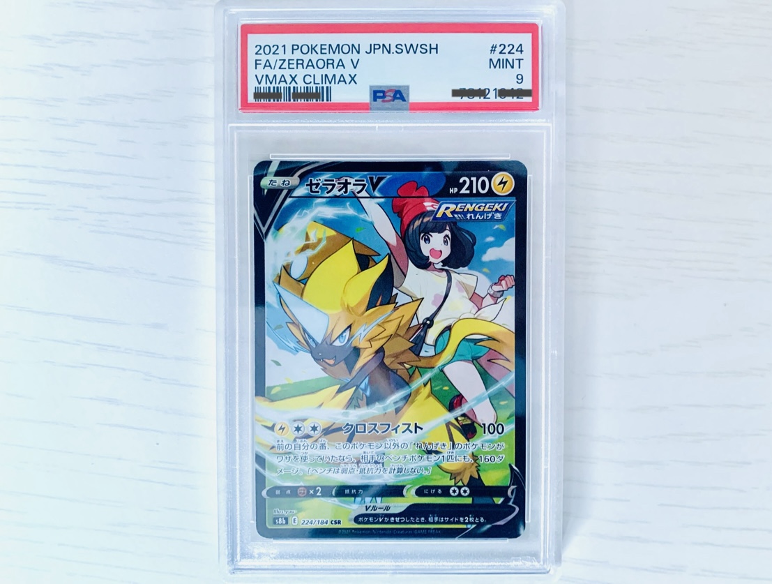 【PSA9】ゼラオラV CSR 【カード評価】