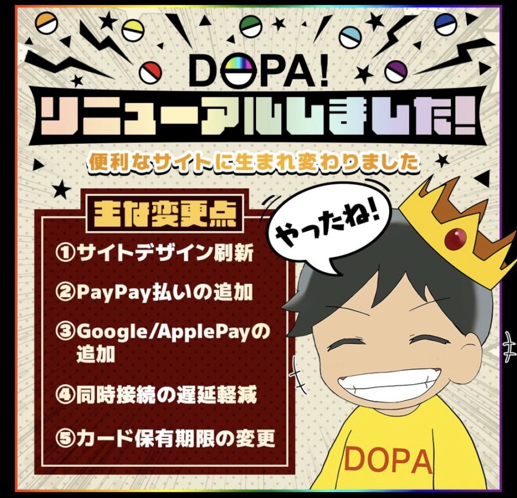 【ポケカ/オリパ】DOPA！の支払い方法にPayPayが追加！サイトも全体的にリニューアル！