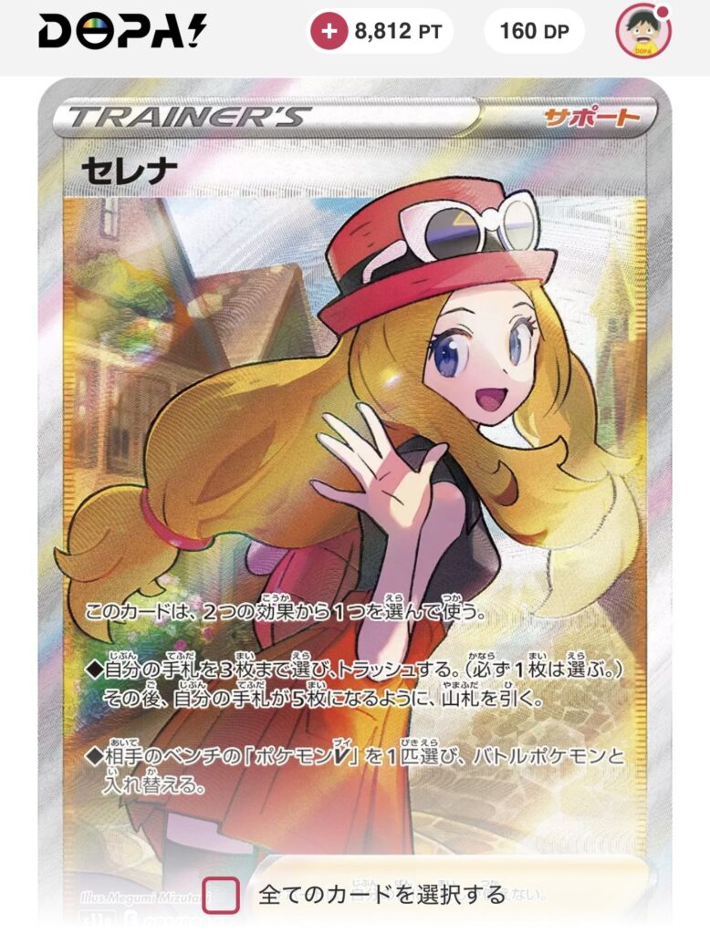 【必見】「DOPA」にてPSA10が当選。当たらない方はこの方法がおすすめ。【オンラインオリパ】