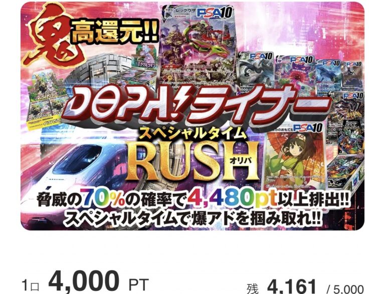 【必見】「DOPA」にてPSA10が当選。当たらない方はこの方法がおすすめ。【オンラインオリパ】